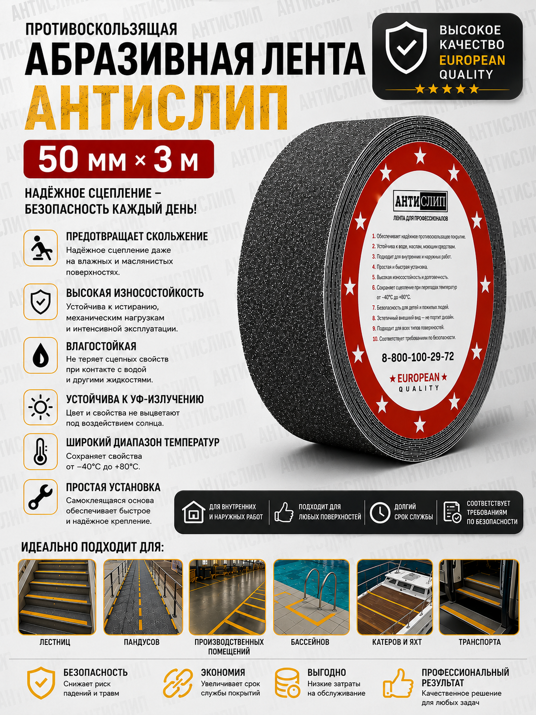 Противоскользящая абразивная черная лента для ступеней размер 50мм х 3м