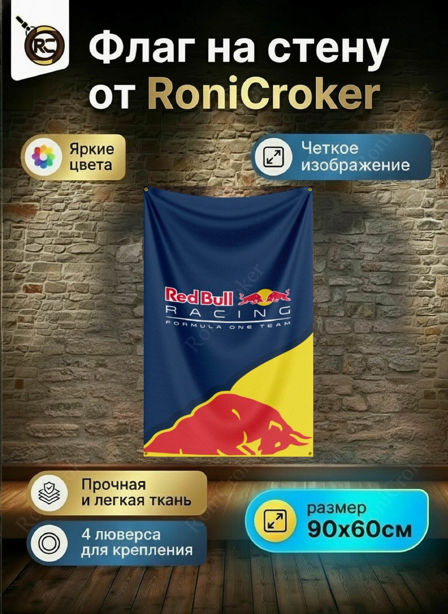 Флаг плакат баннер JDM RedBull Red Bull Racing Formula 1