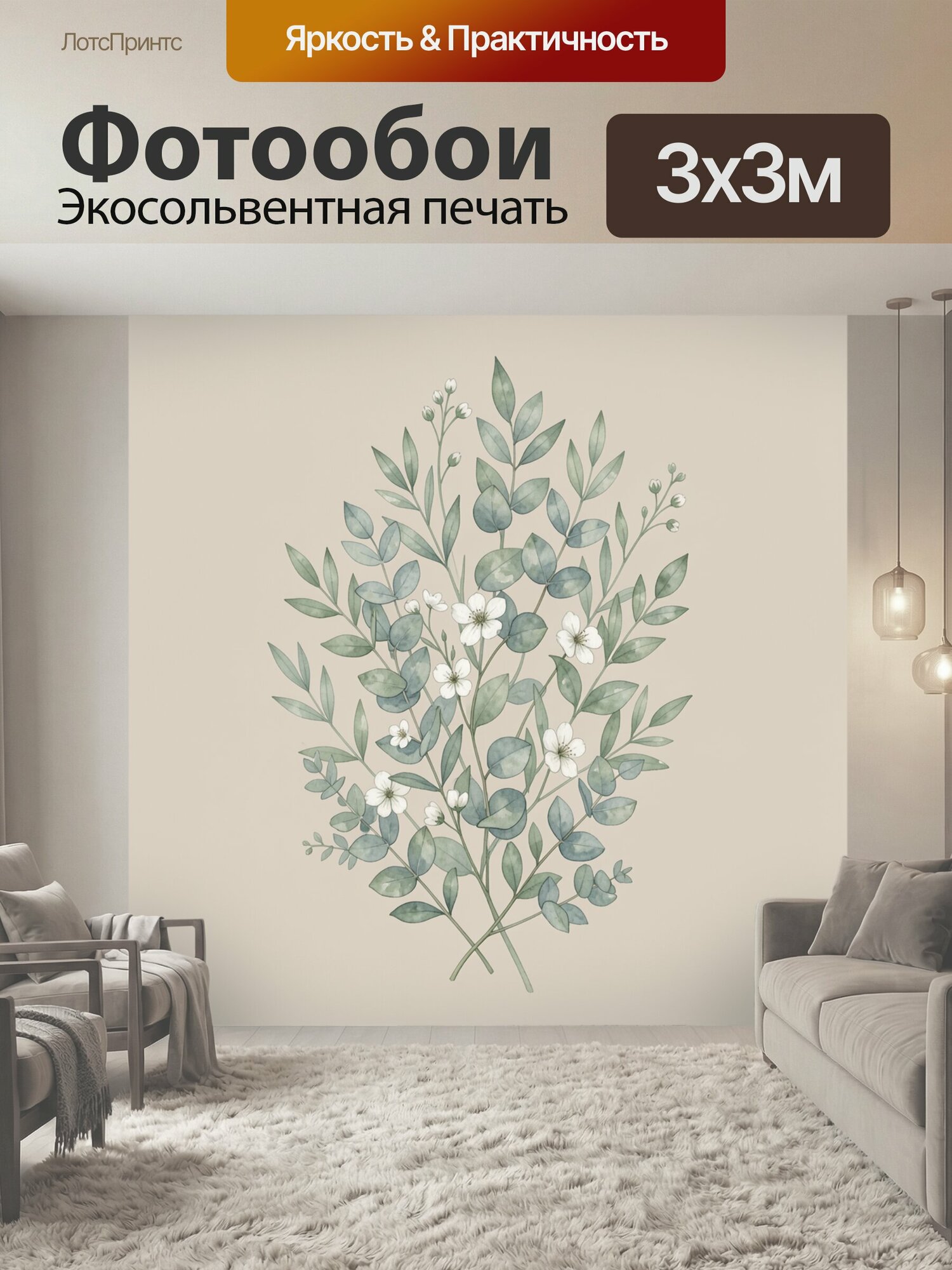 Фотообои "Лиственный букет с белыми цветами. Ветви и листья эвкалипта в мягких оттенках бирюзы и зелени, акцент из белых цветков с нежными." 300x300 см. экосольвентная печать