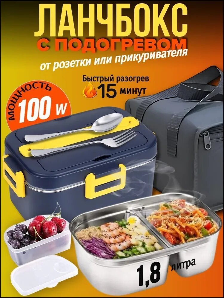 Ланч-бокс с подогревом
