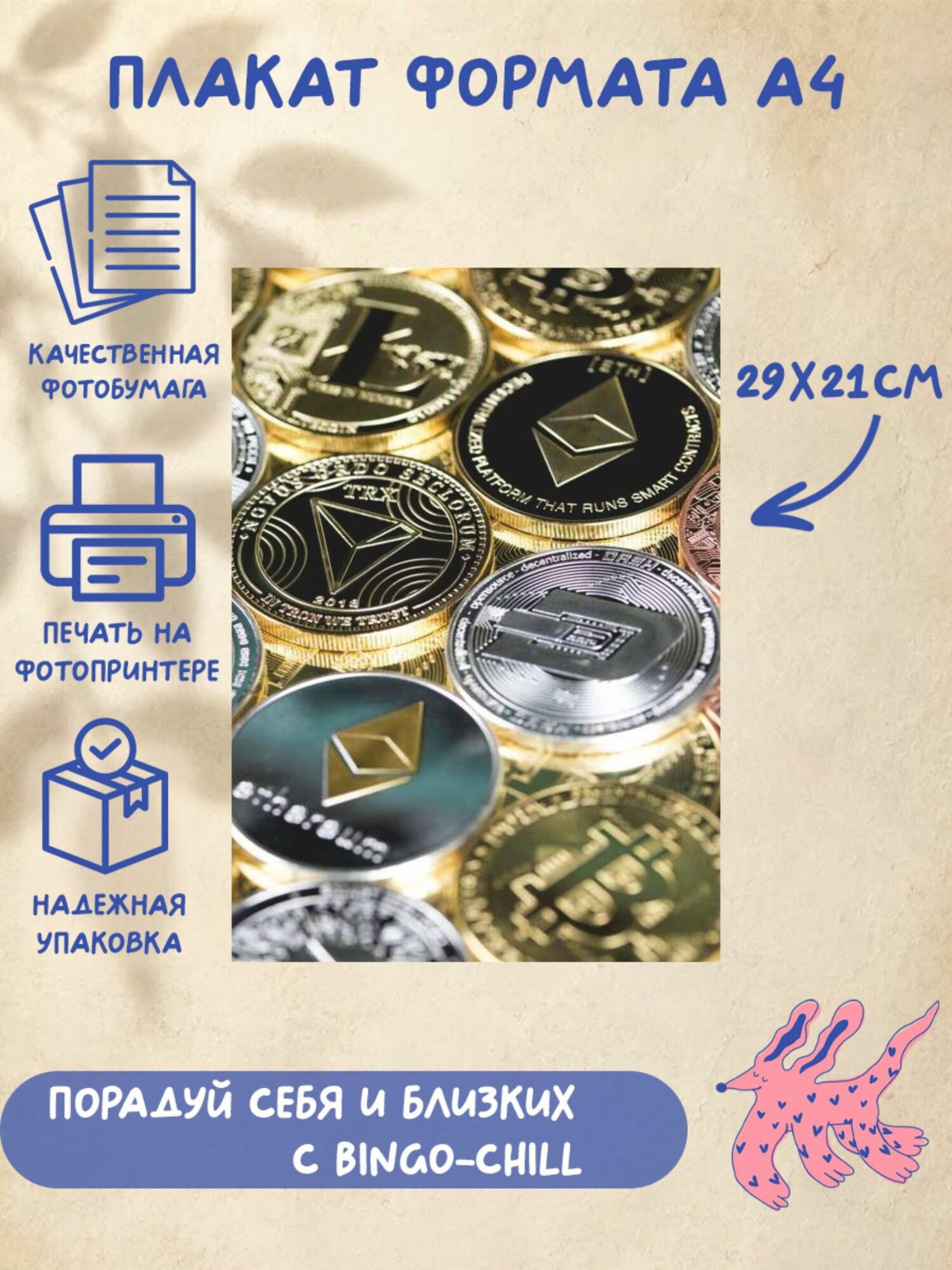 Плакат формата А4 с принтом "Деньги мира"