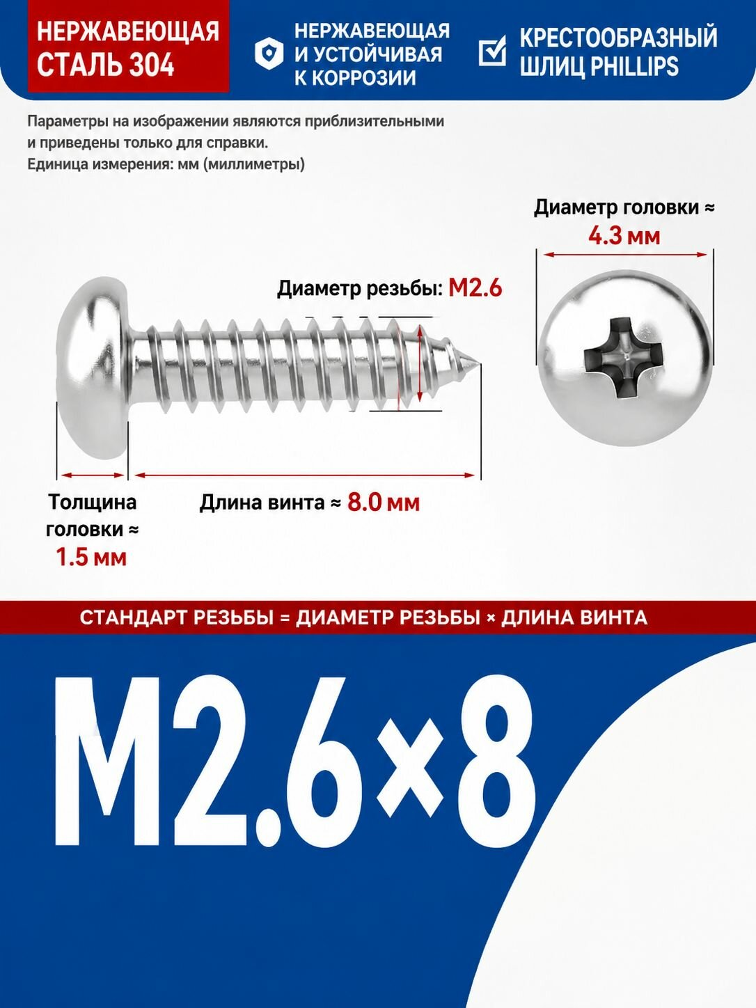 Саморезы 2.6 x 8 мм 100 шт. 0.1 кг. 2.6x8 мм 100 штук