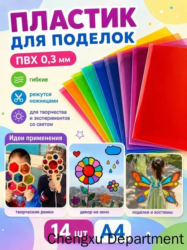 Листы ПВХ пластика A4 для творчества, прозрачный цветной пластик 0,3 мм, гибкий материал для поделок и декоративных работ, 14 шт прозрачные цветные листы ПВХ гибкий пластик для поделок декоративные листы ПВХ 0,3 мм