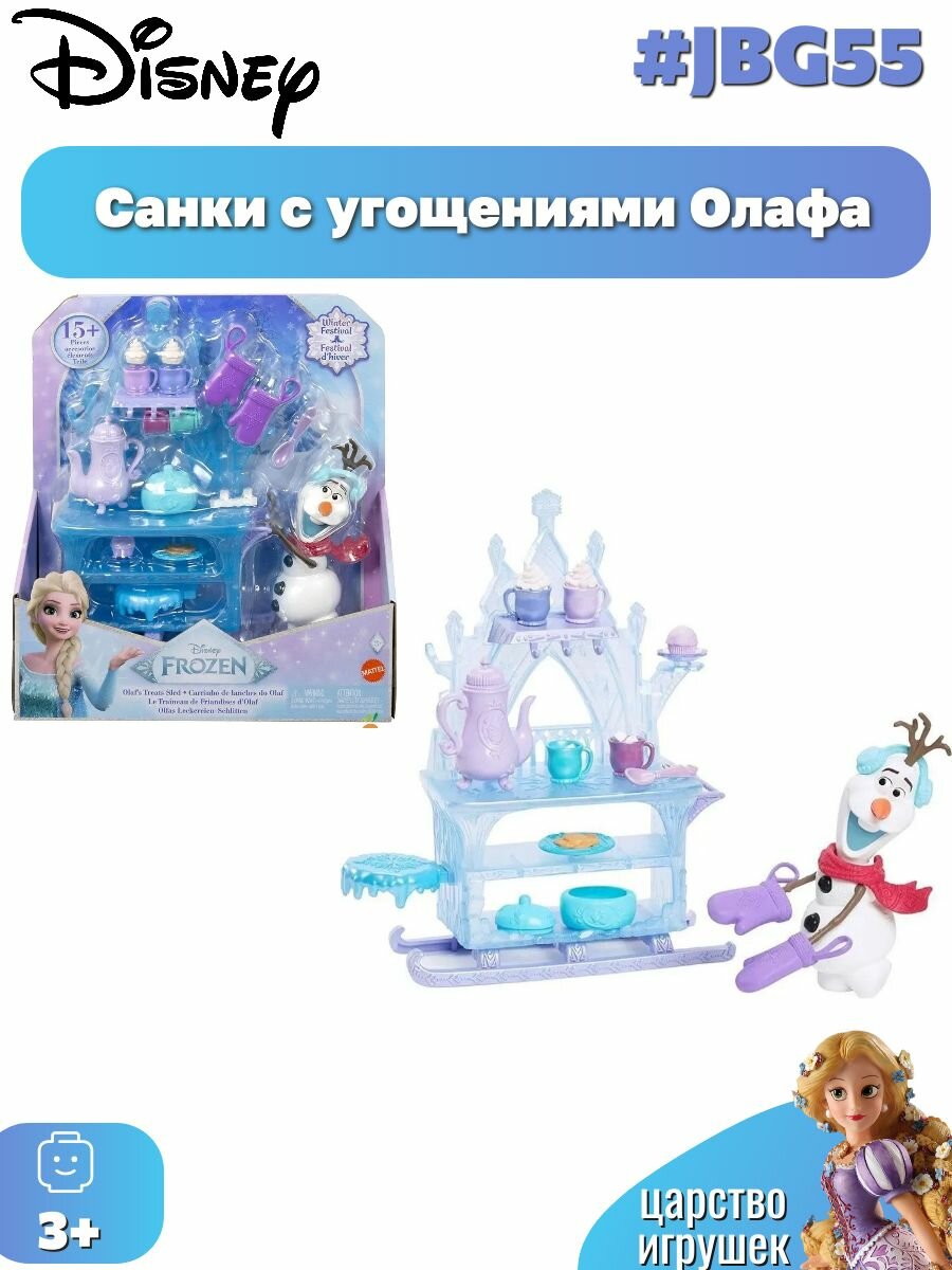 Игровой набор Mattel Frozen для катания на санках с Олафом, JBG55