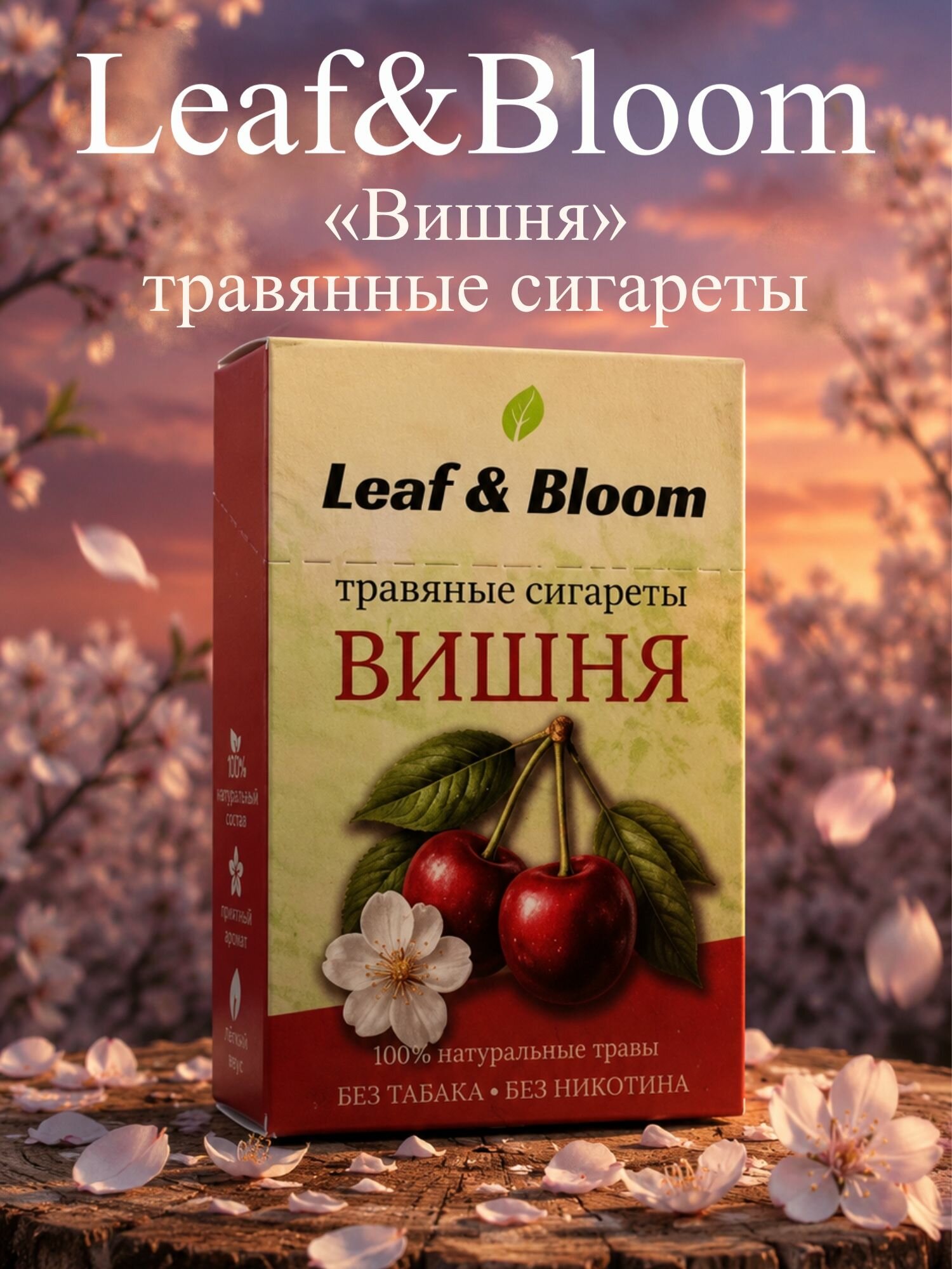Травяные сигареты Leaf & Bloom вишня Copper cigarette cases