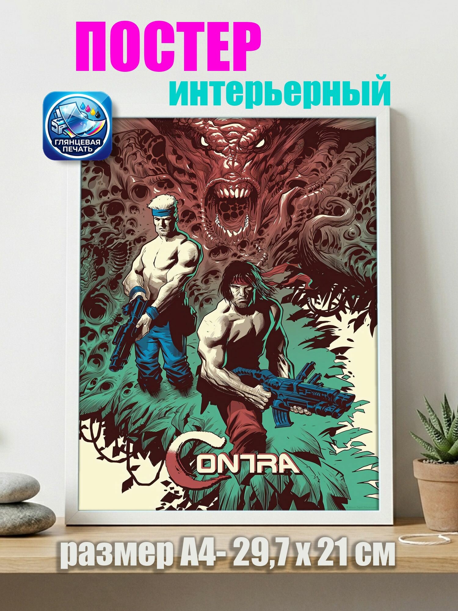 Постер Игра Контра Contra ретро гейминг, плакат на стену интерьерный 21х30 см (А4)