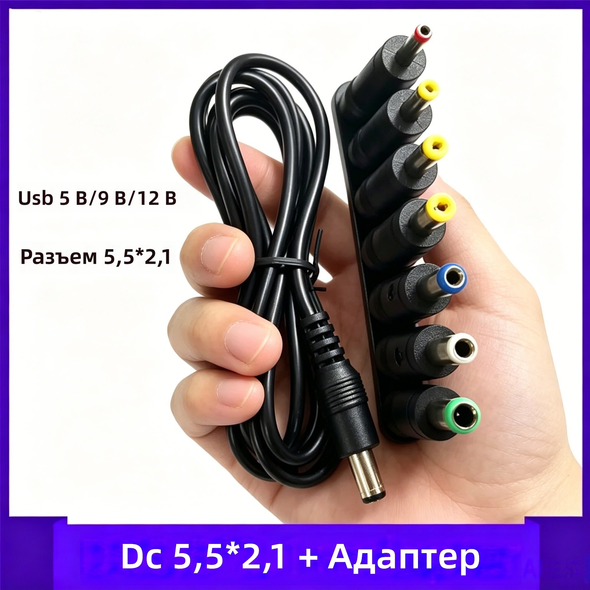 USB-повышающий преобразователь 5V/9V/12V, 5.5x2.1 мм, 8 переходников, кабель 1 м, Pro