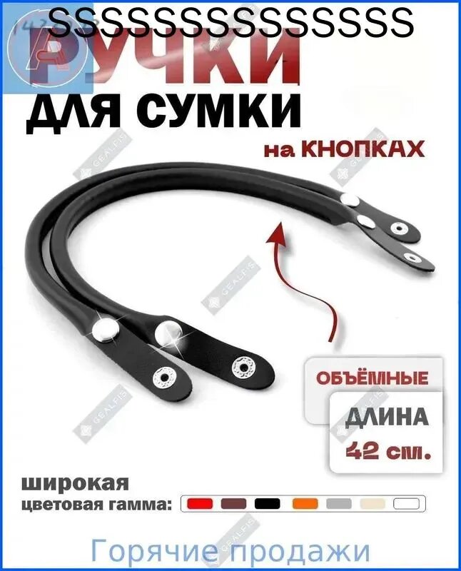 Ручки для сумки кожаные на кнопках - кожаная фурнитура