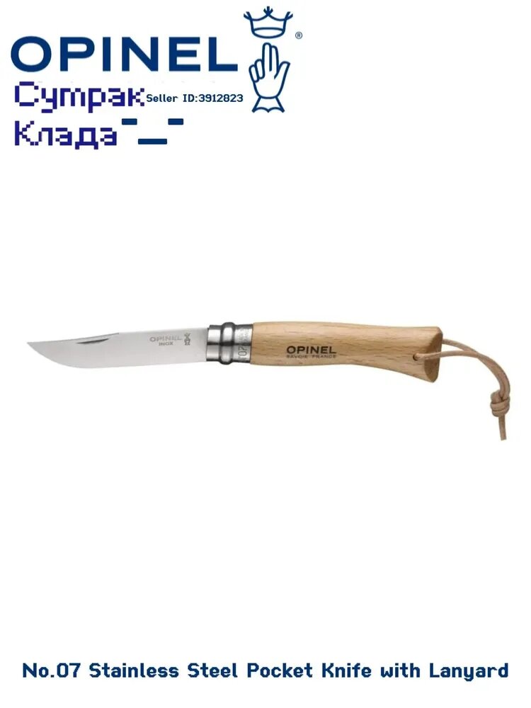 OPINEL No.07 Stainless Steel Pocket Knife складной нож, Sandvik 12C27, 3.07 inches 7.8 см, 1.4 oz 40 г, с темляком, грабовая рукоятка, Virobloc, EDC арт. 001372