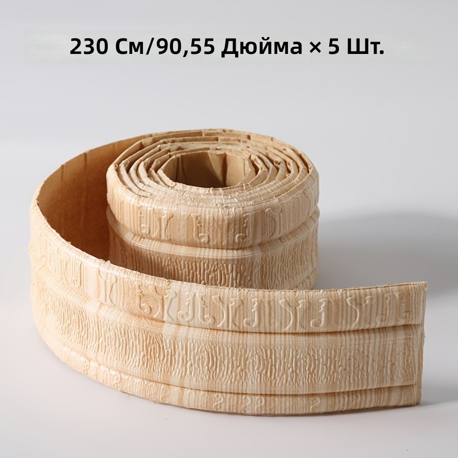 Самоклеящаяся утолщенная настенная полоса-плинтус, 5 шт, 3.15x90.55 дюйма, текстура дерева, декоративный бордюр