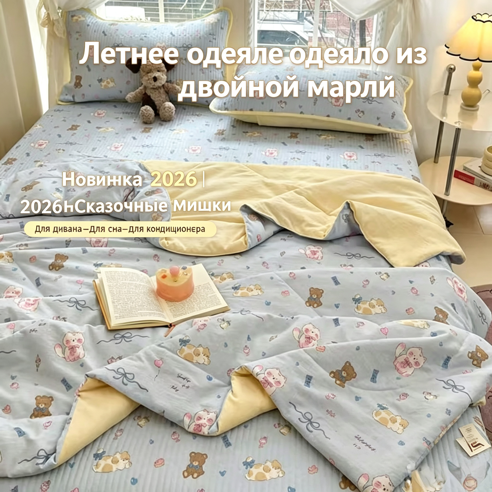 Одеяло "Сказочный мир", летнее, двухслойное, стеганое, пряжа, 150x200 см