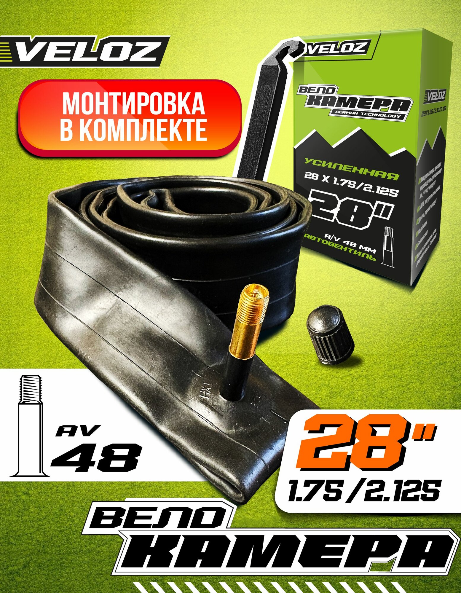 VELOZ Велокамера, диаметр колеса:28 (дюймы)