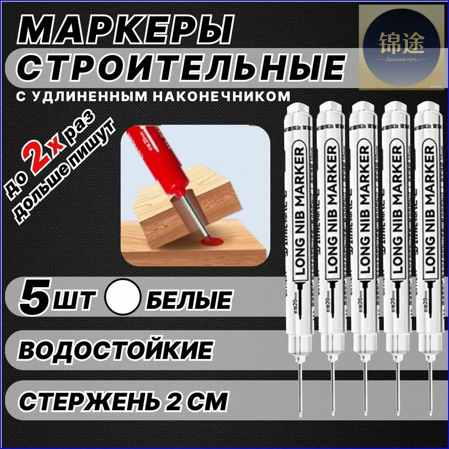Строительный маркер, премиум
