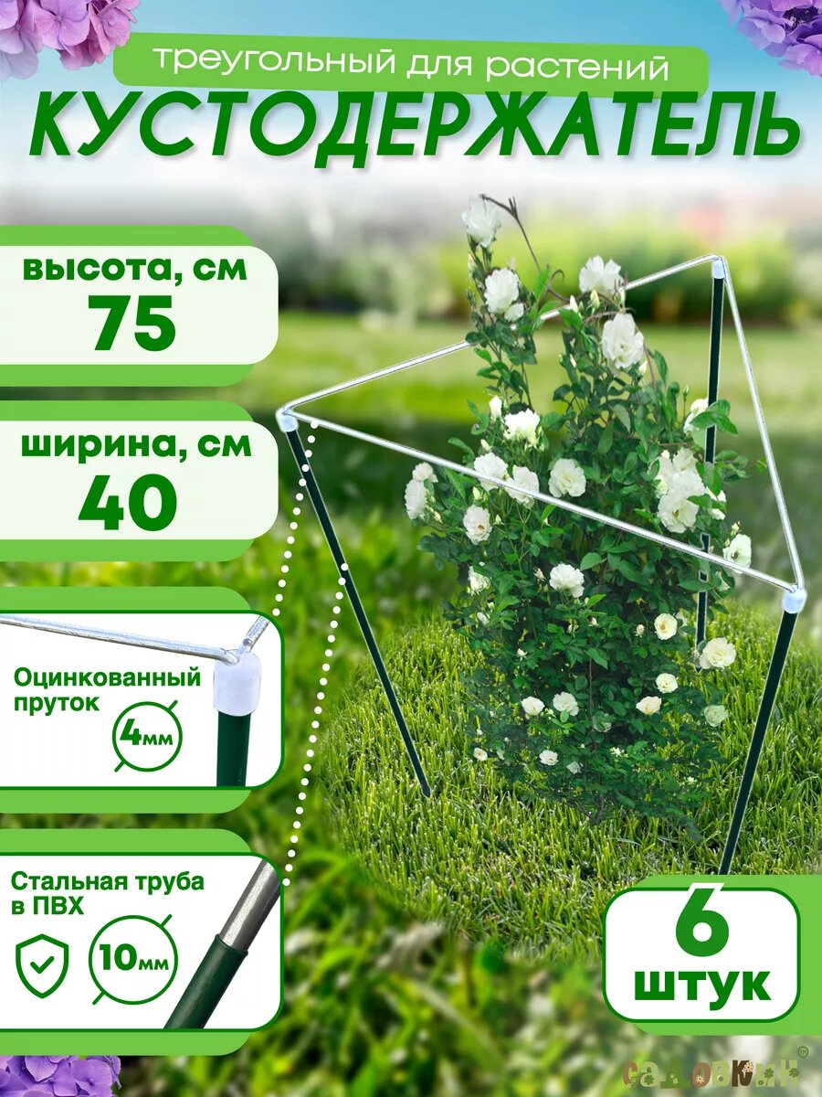 Кустодержатель треугольник h-0,75 b-0,40 (6 шт)
