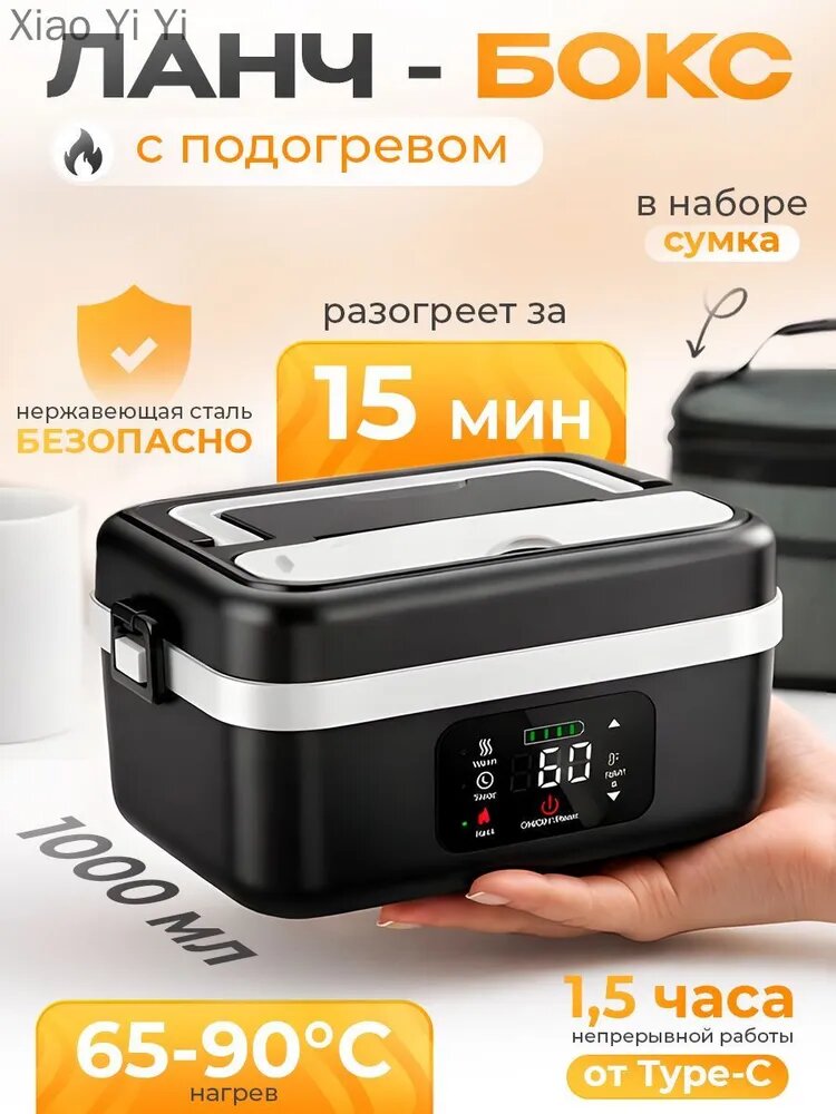 Ланч бокс электрический с подогревом - герметичный контейнер 1 л для пищи с функцией термоса и подогрева еды в офисе и автомобиле, с сумкой переносной в комплекте и столовыми приборами