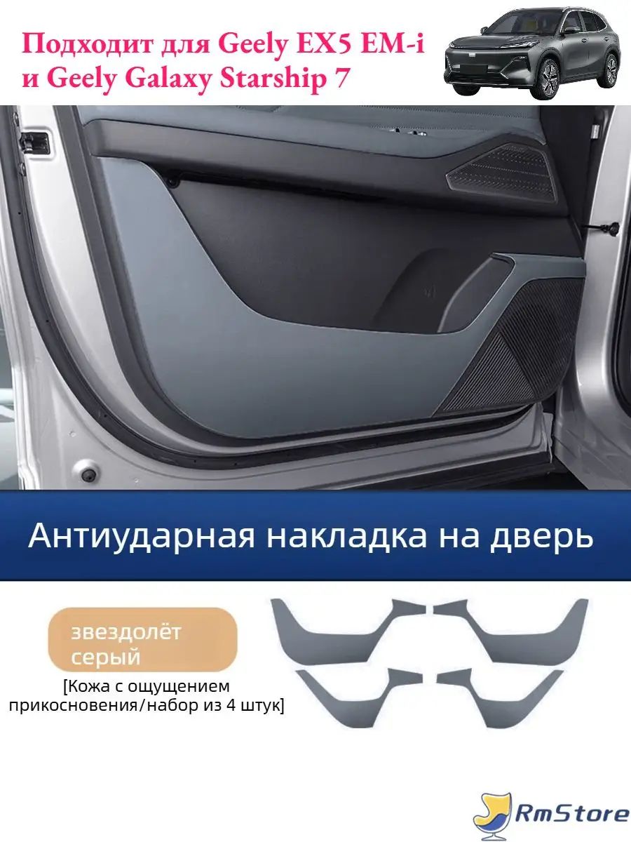Противоударная пленка для автомобильных дверей Geely EX5 EM-i, Автоаксессуары Geely EX5 EM-i.