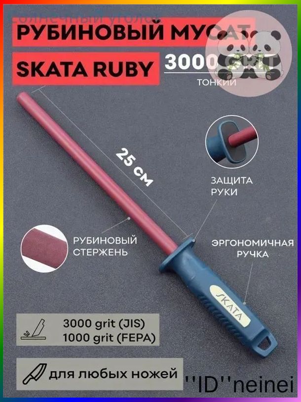 Мусат, 25 см, 1 предм.
