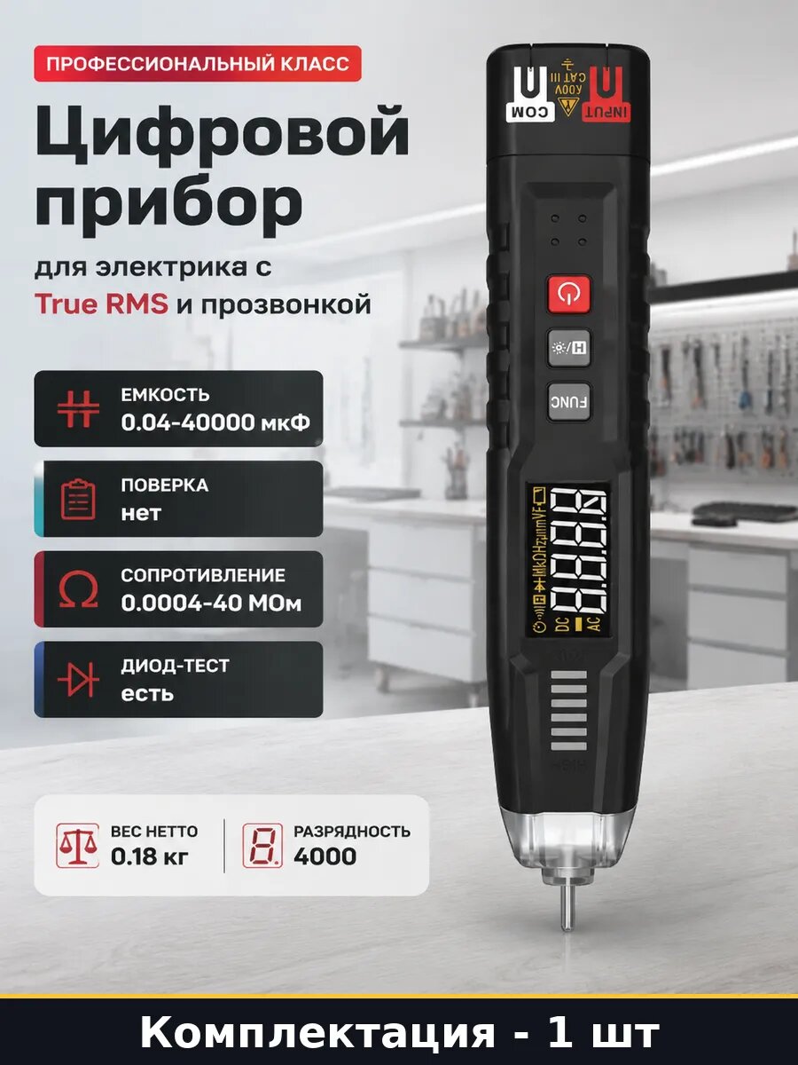 Цифровой прибор для электрика с True RMS и прозвонкой