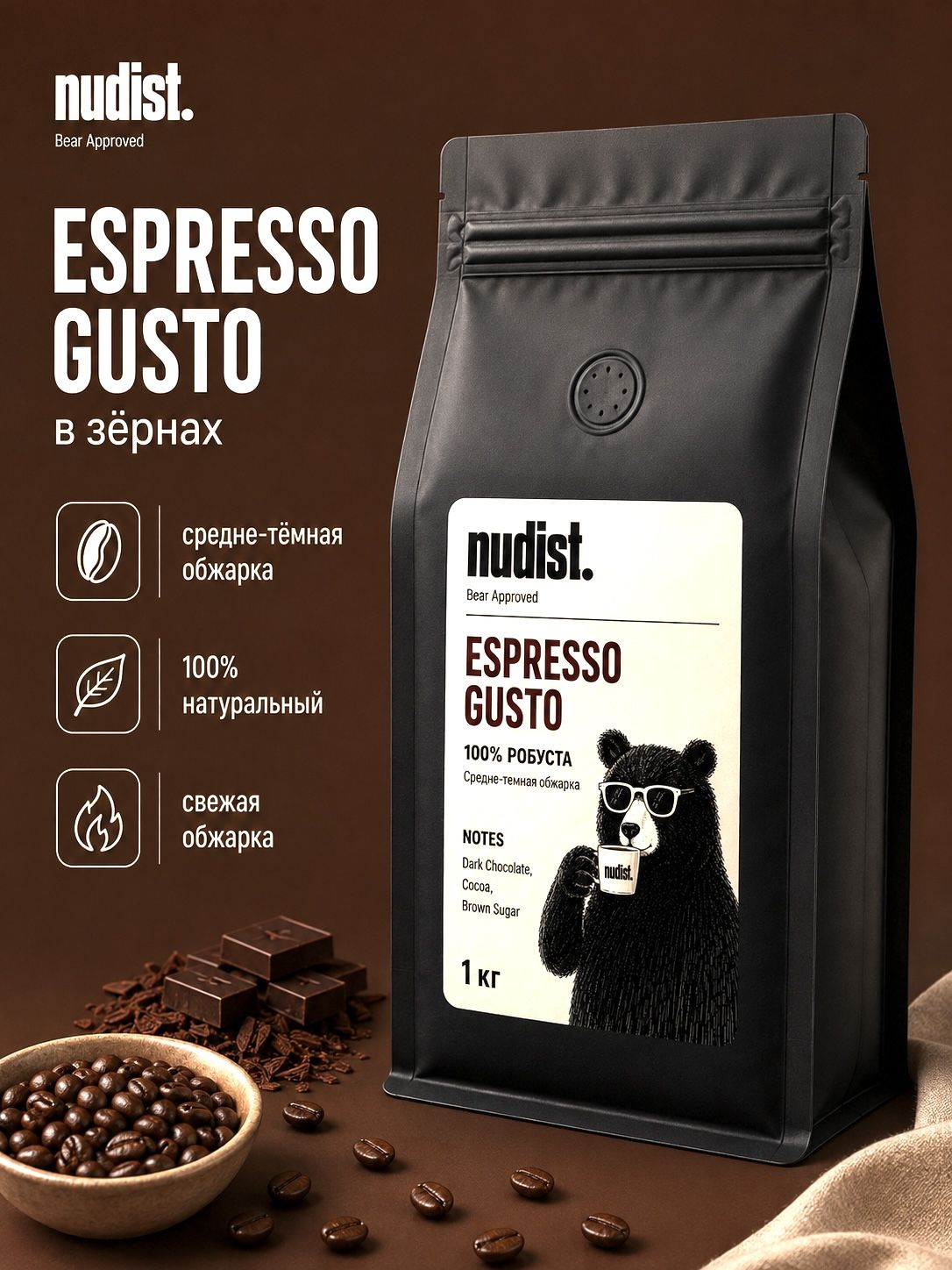 Кофе в зернах 1 кг, 100% робуста, Espresso Gusto, свежеобжаренный