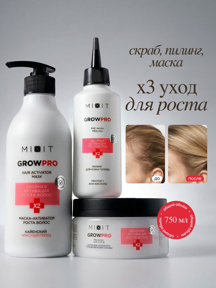 MIXIT Пилинг и скраб от выпадения и маска для роста волос Grow Pro