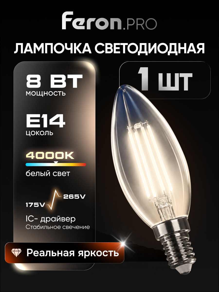 Лампа светодиодная филаментная E14 8 Вт C35 свеча нейтральный белый свет 4000K Feron.PRO LB-1208 51248