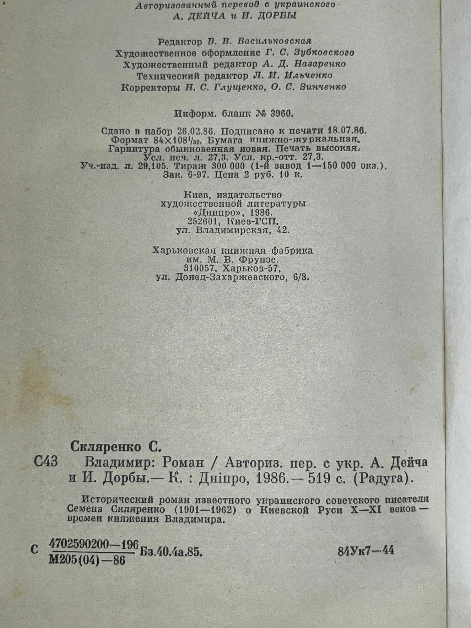 Книга " Владимир " — фото 1