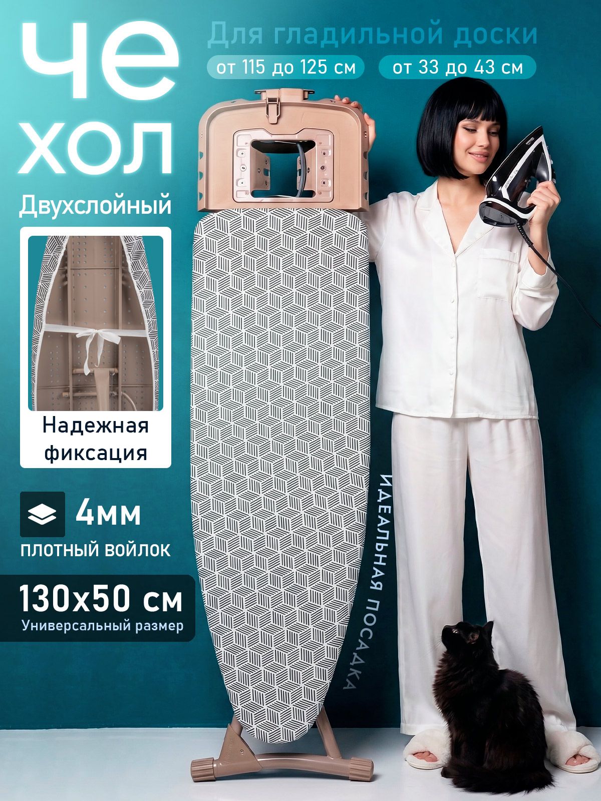 Д'Арби Чехол для гладильной доски 130х50 см на завязках с замком, подкладка войлок, 1 шт