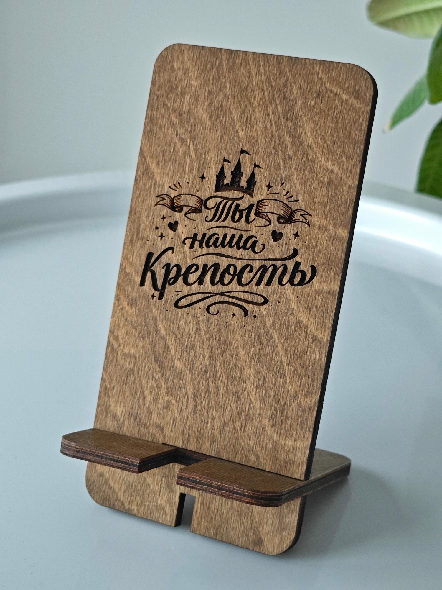 Подставка для телефона деревянная устойчивая "Крепость"