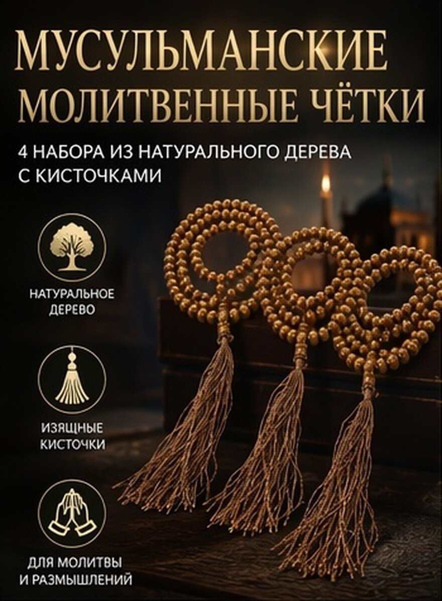 Чётки