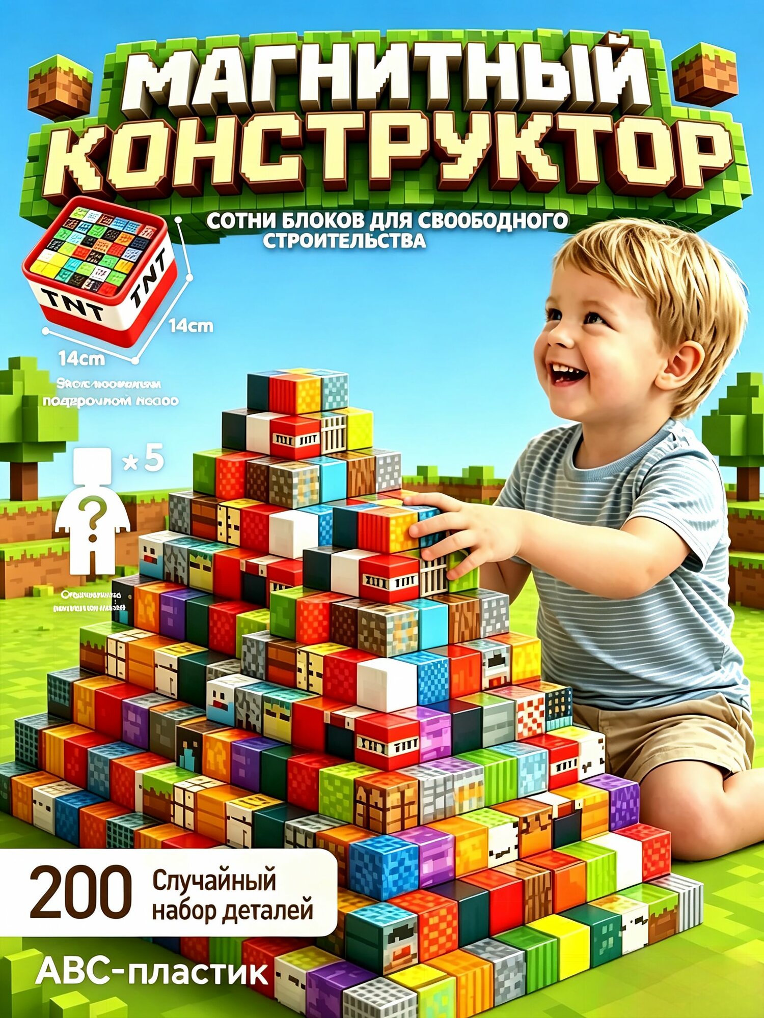 Майнкрафт, Магнитный конструктор , 200 деталей + 5 фигурок, детская игрушка , кубический красный органайзер 14х14 см, подарок для ребёнка
