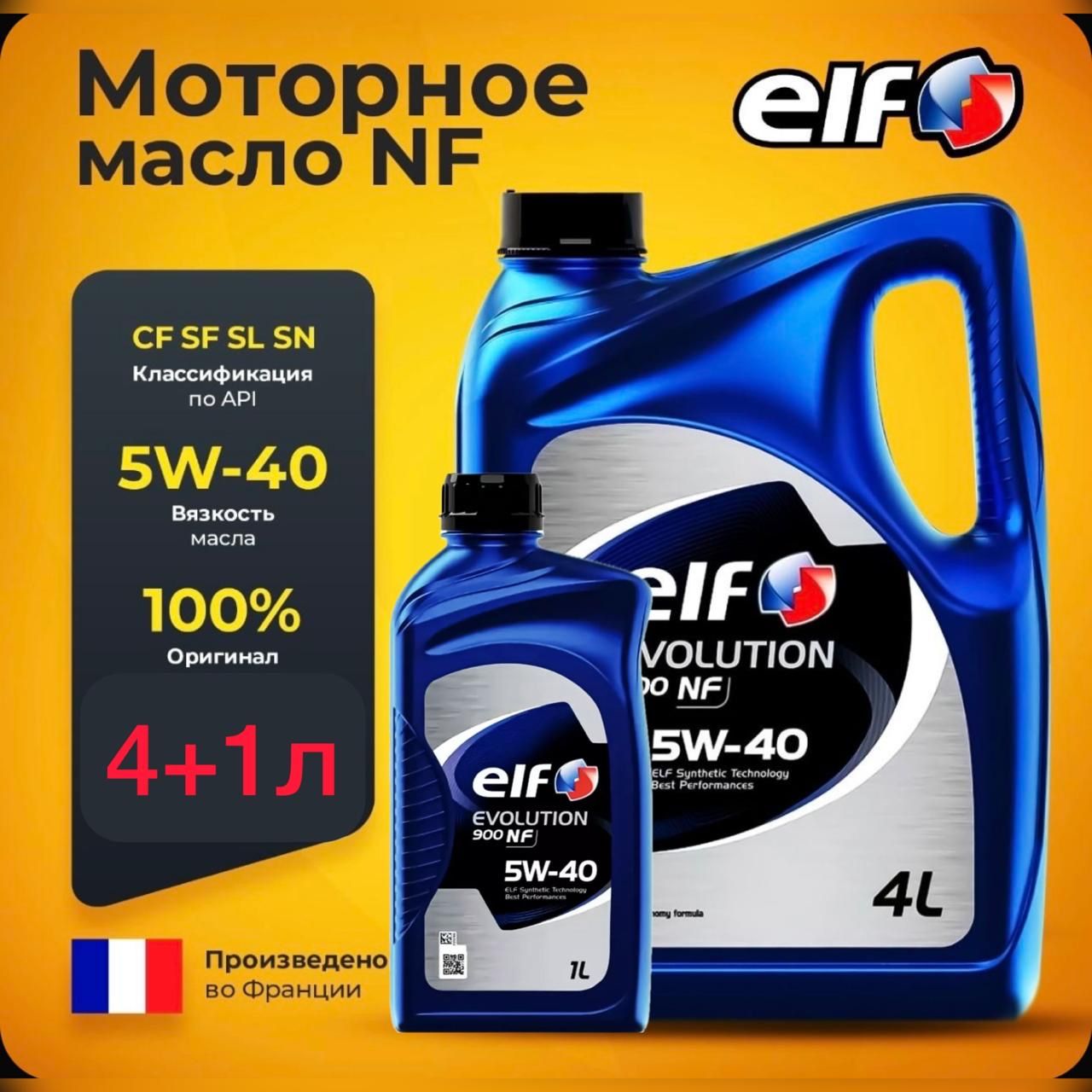 ELF 5W-40 Масло моторное, Синтетическое, 5 л