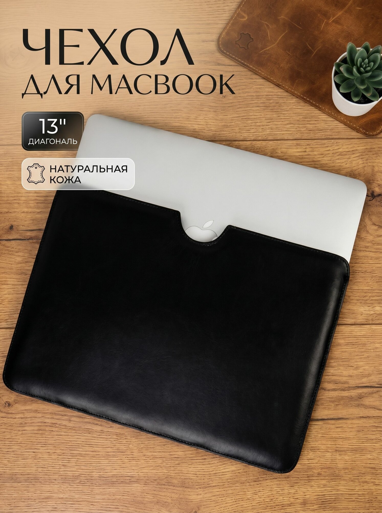 Чехол для MacBook 13 дюймов