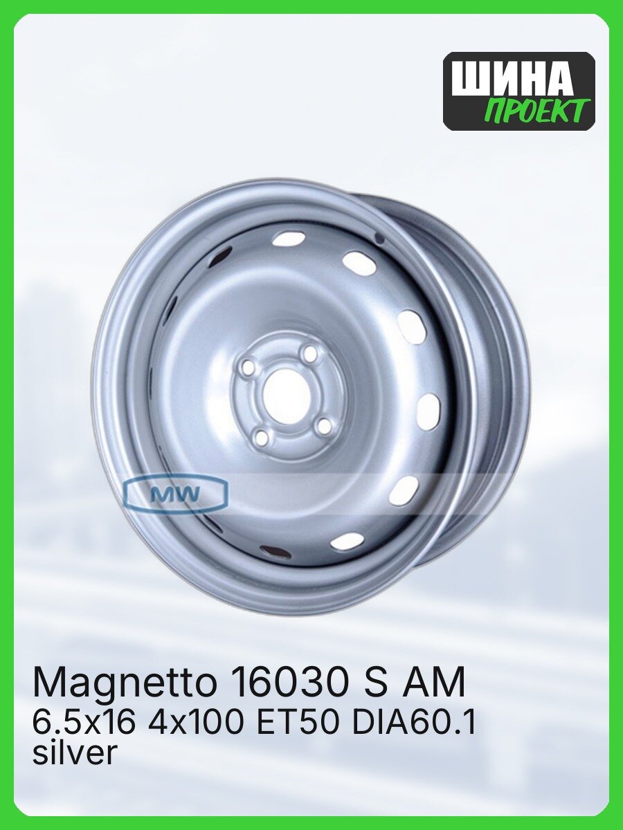Диск штампованный Magnetto Lada Vesta 16030 S AM 6,5\R16 4*100 ET50 d60,1 silver [16030 S AM]