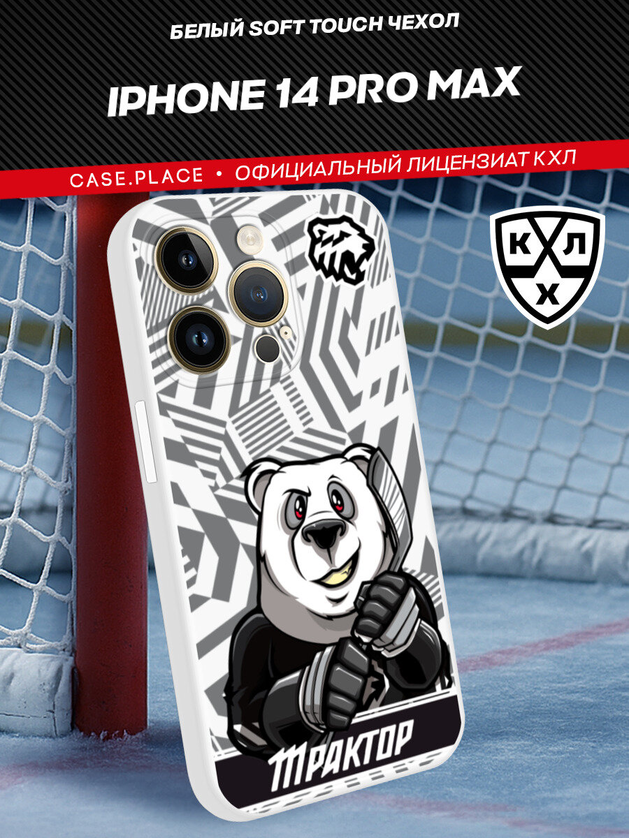 Чехол на Apple iPhone 14 Pro Max / Айфон 14 Про Макс с принтом "Белый медведь Трактор"