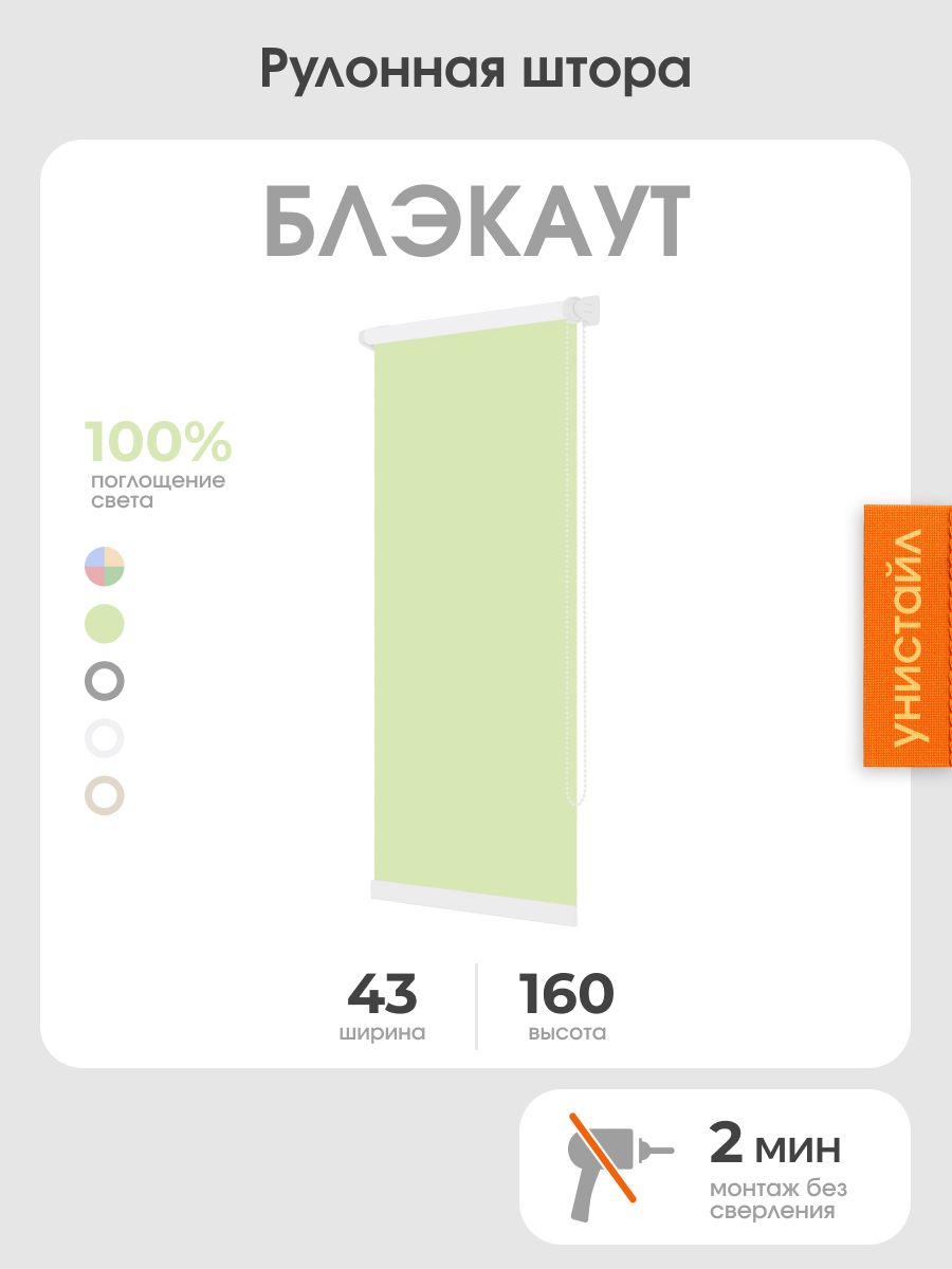 Рулонная штора 43x160 на окна, 100% блэкаут, зеленый