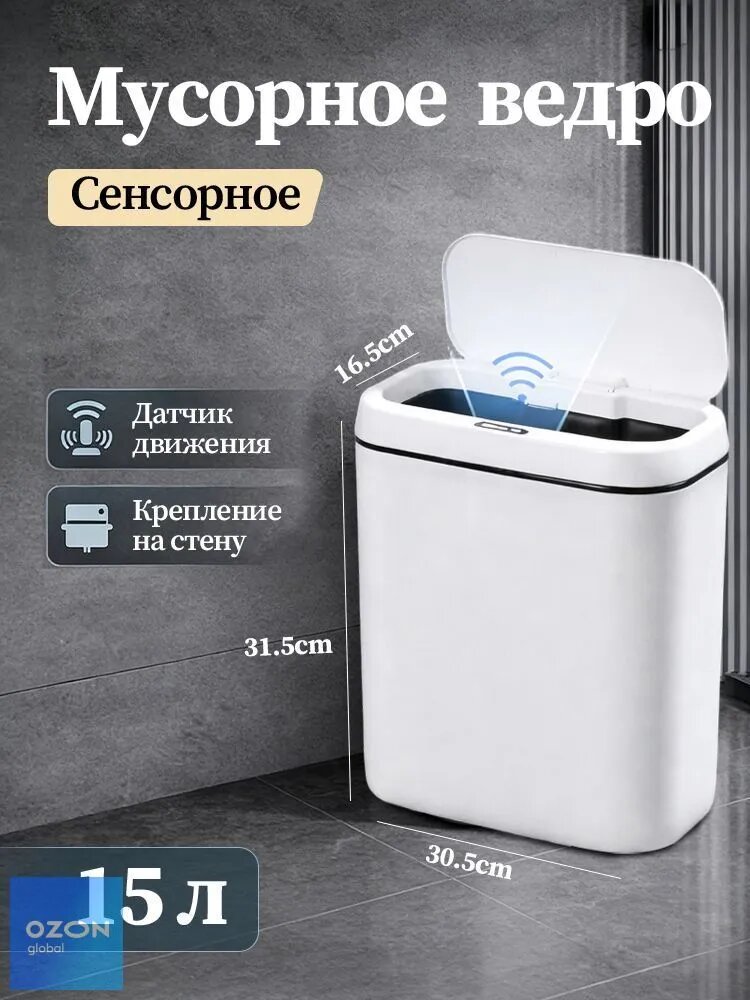 Бак 15 л для сбора мусора для повседневного использования для обустройства помещения