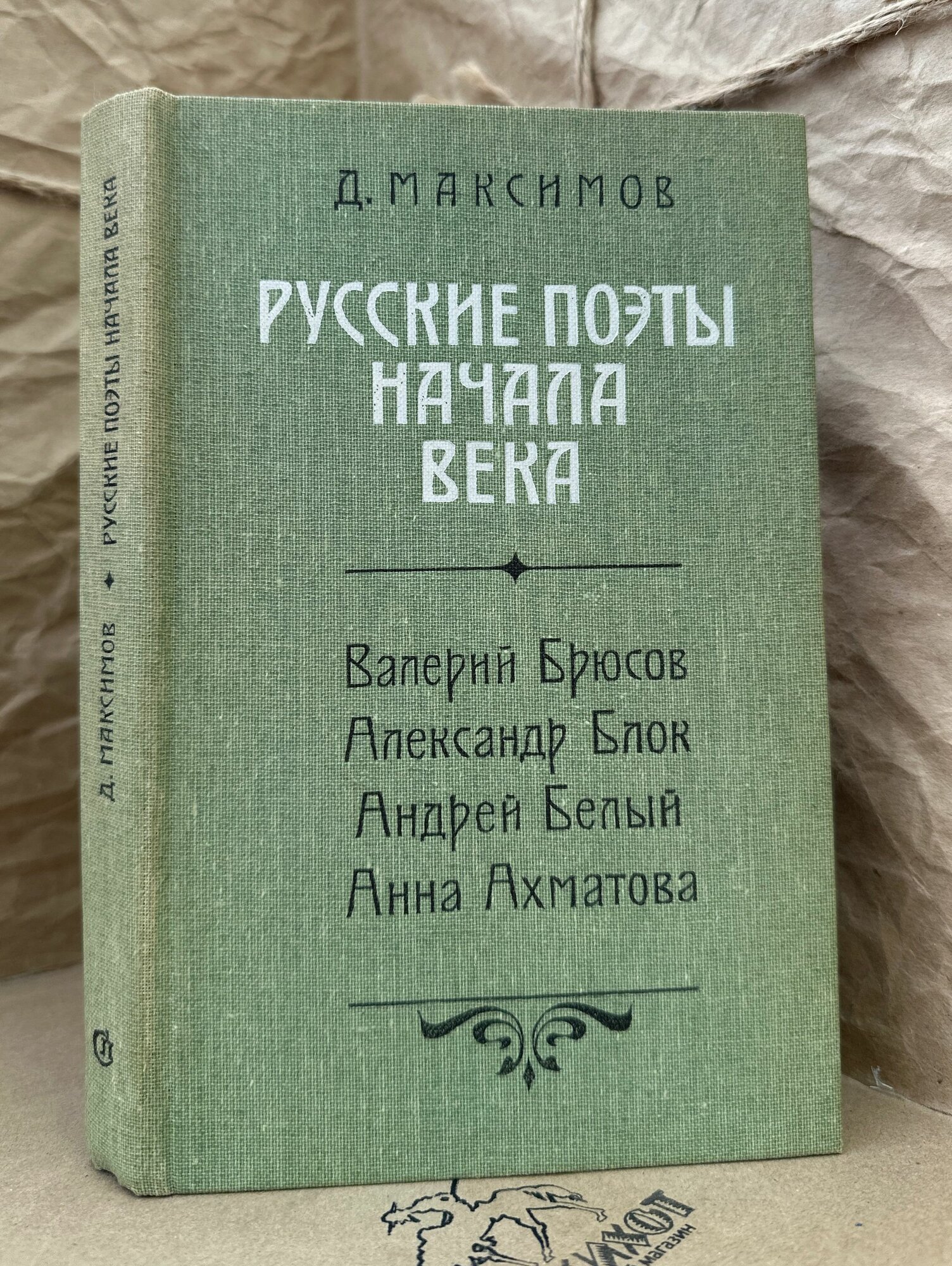 Русские поэты начала века