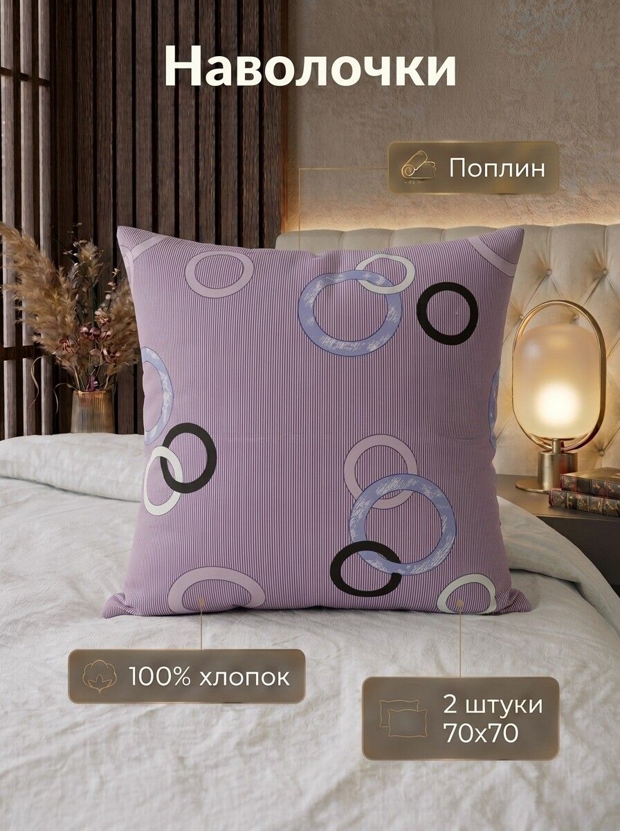 Наволочки Поплин 70 70 - 2шт. С клапаном 20см. плотность 115 гр/м2 Хлопок 100% Производство Россия Иваново