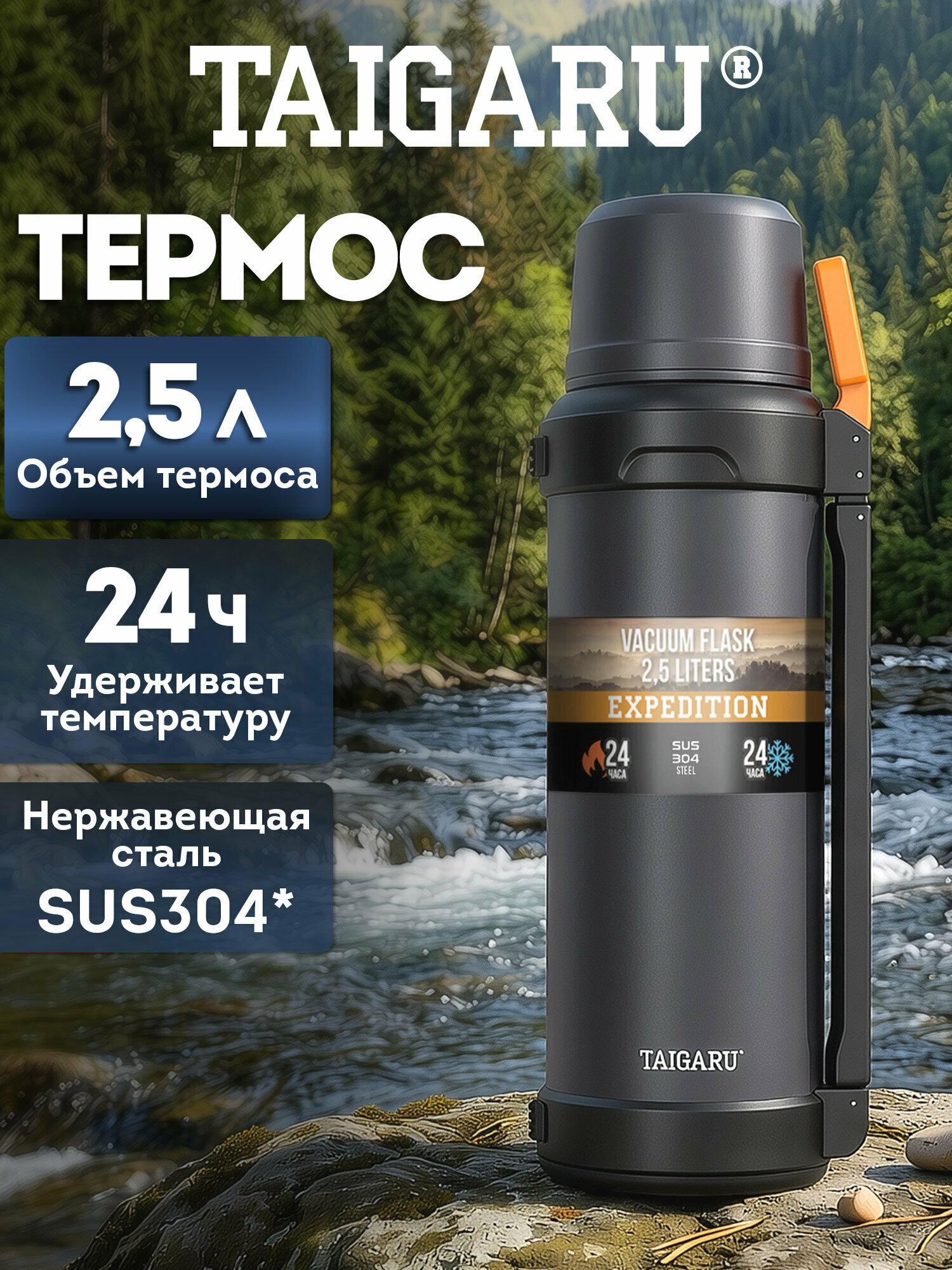 Термос для чая и кофе 2,5л для поездок, прогулок, школы и офиса, походная посуда из нержавеющей стали, TaigaRu, 700318
