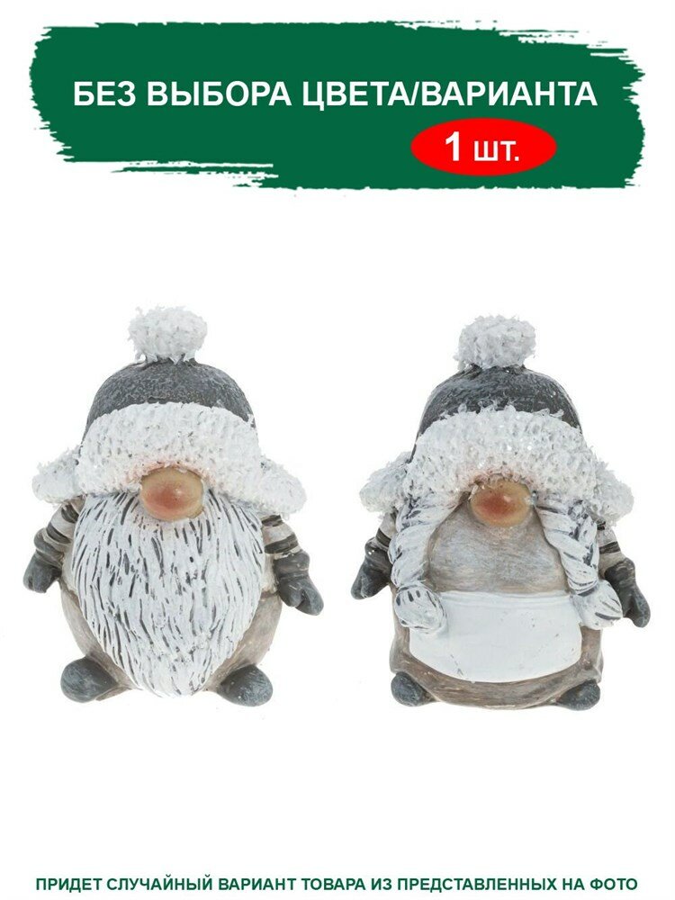 Фигурка декоративная "Гном", L=5 W=4 H=6 см, 2в. (без выбора цвета/варианта)