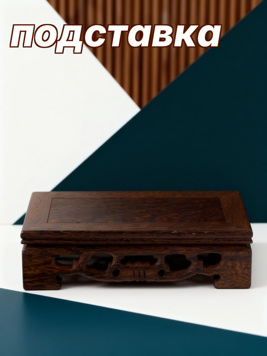 Oriental Wood Pedestal For Teapot Vase Bonsai Rectangular Wood Display Stand For Indoor Decor 11.00X5.00X4.00Cm