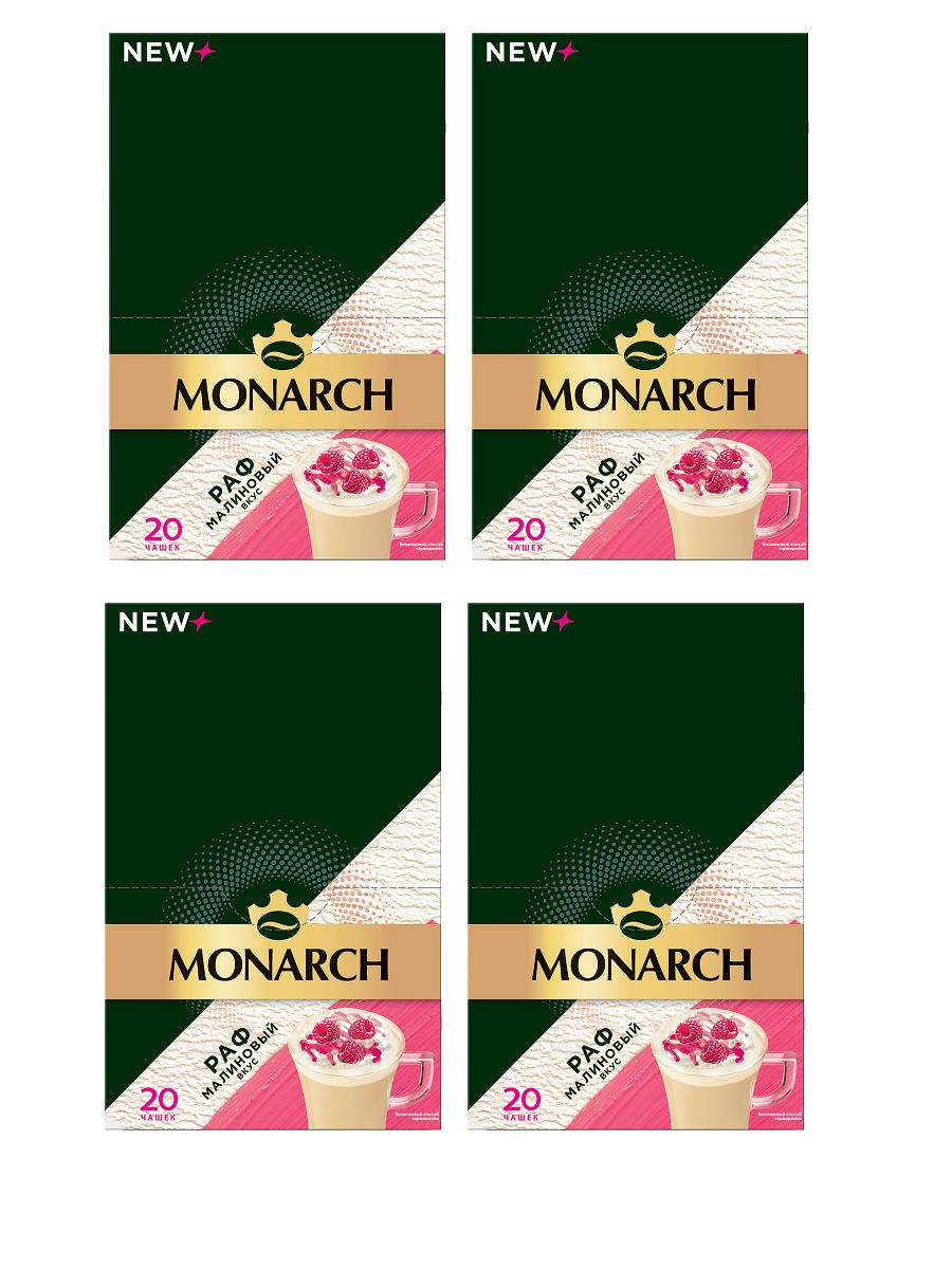 Monarch Напиток кофейный Раф малиновый, 20 шт x 15 гр в уп, 4 уп