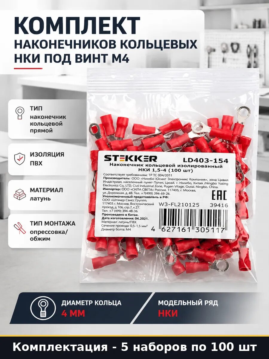 Наконечник изолированный 1.5-4 М4 медный красный, набор 5 шт