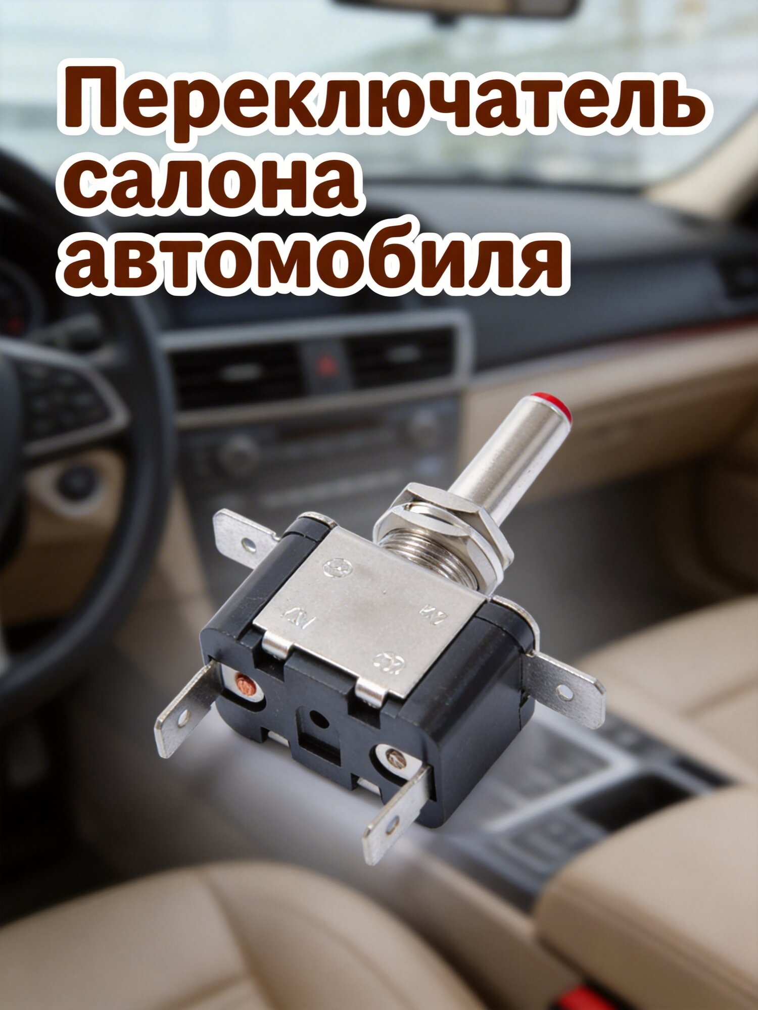 Переключатель 12V 20A Светодиодный Индикатор Красный Цвет 6.00X2.50X1.60Cm