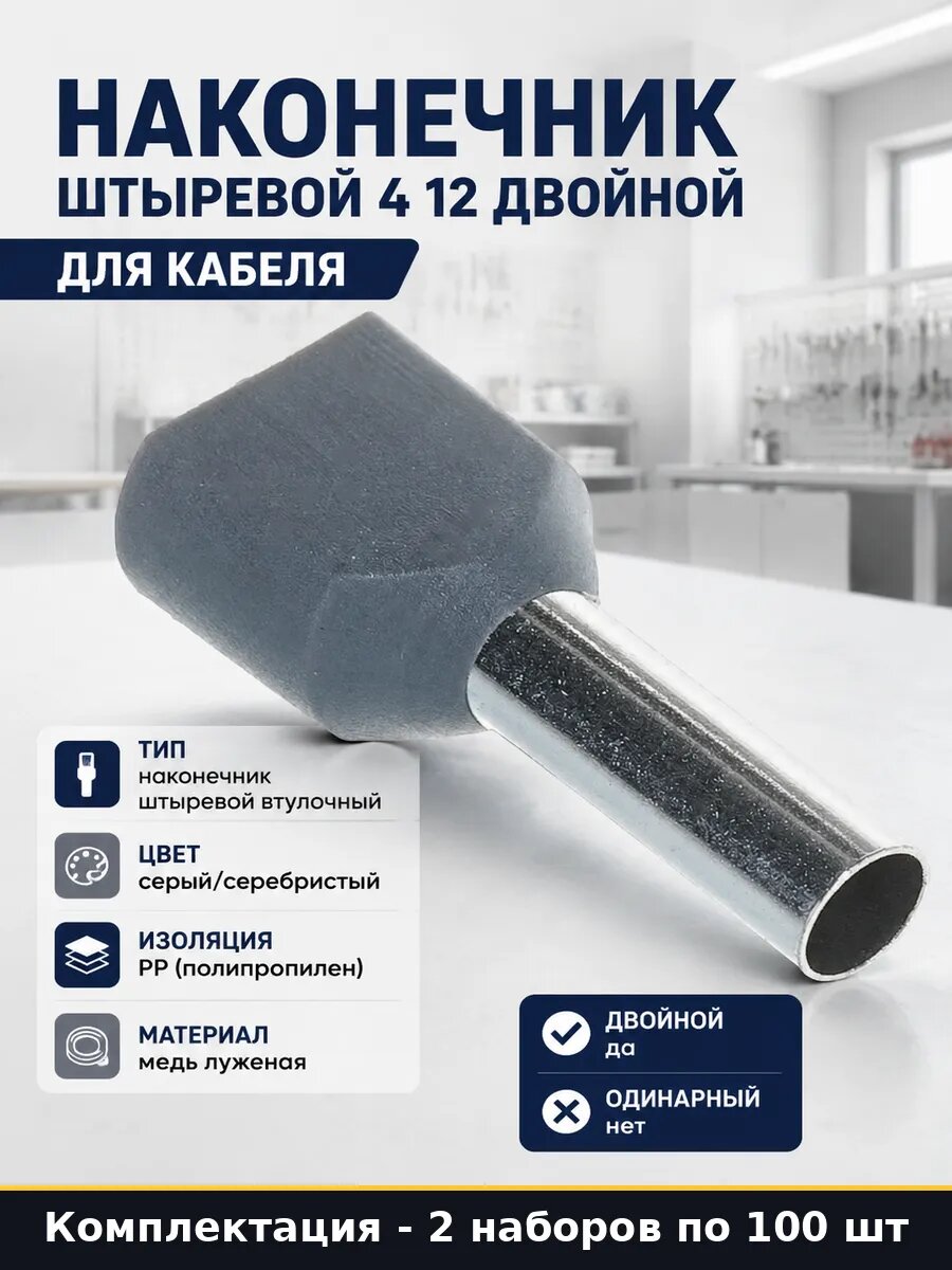 Наконечник ншви2 4 0 12 медный луженый полипропилен 200 шт