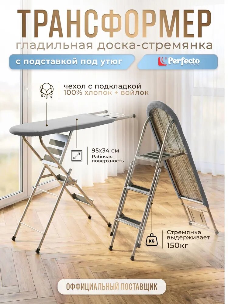 PERFECTO LINEA Доска гладильная-стремянка Ruby 1 (1250х340 мм), с подставкой под утюг, серая (42-142304)