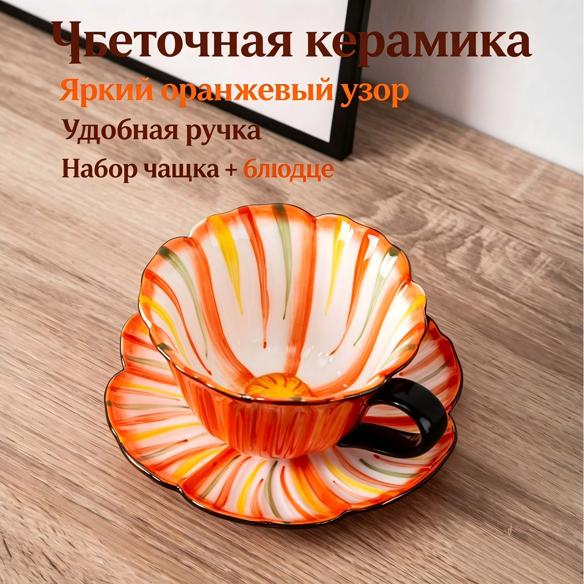 Кофейный набор чашка‑блюдце керамика, ручная цветочная роспись, новый китайский стиль, для домашнего чаепития