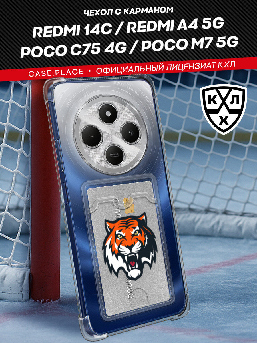 Чехол на Xiaomi Redmi 14C/Poco C75 4G/Redmi A4 5G/Poco M7 5G (Сяоми Редми 14C/Поко C75 4G/Редми A4 5G/Поко M7 5G) с картой и принтом Картхолдер Амур