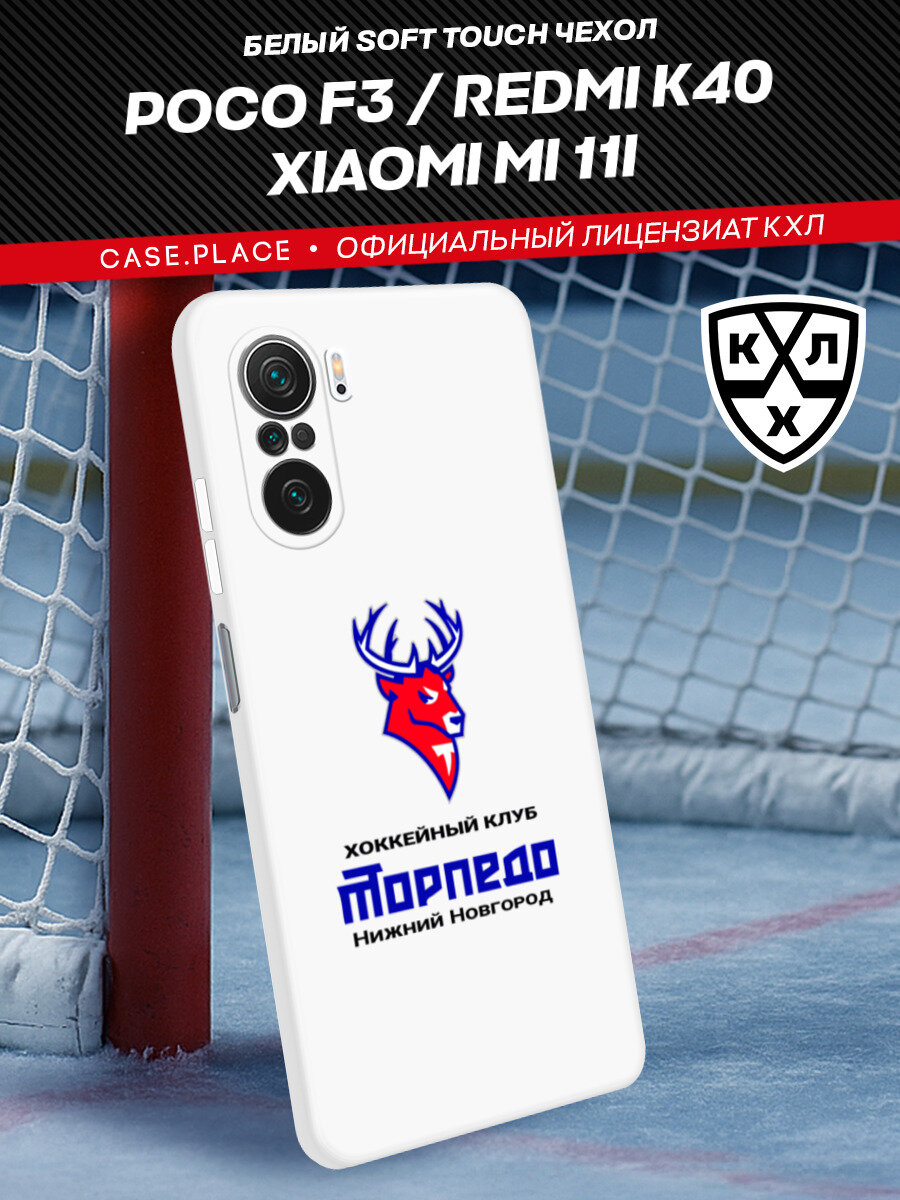 Чехол на Xiaomi Poco F3/Redmi K40/Mi11i / Сяоми Поко Ф3/Редми K40/Ми 11i с принтом "Торпедо Нижний Новгород"