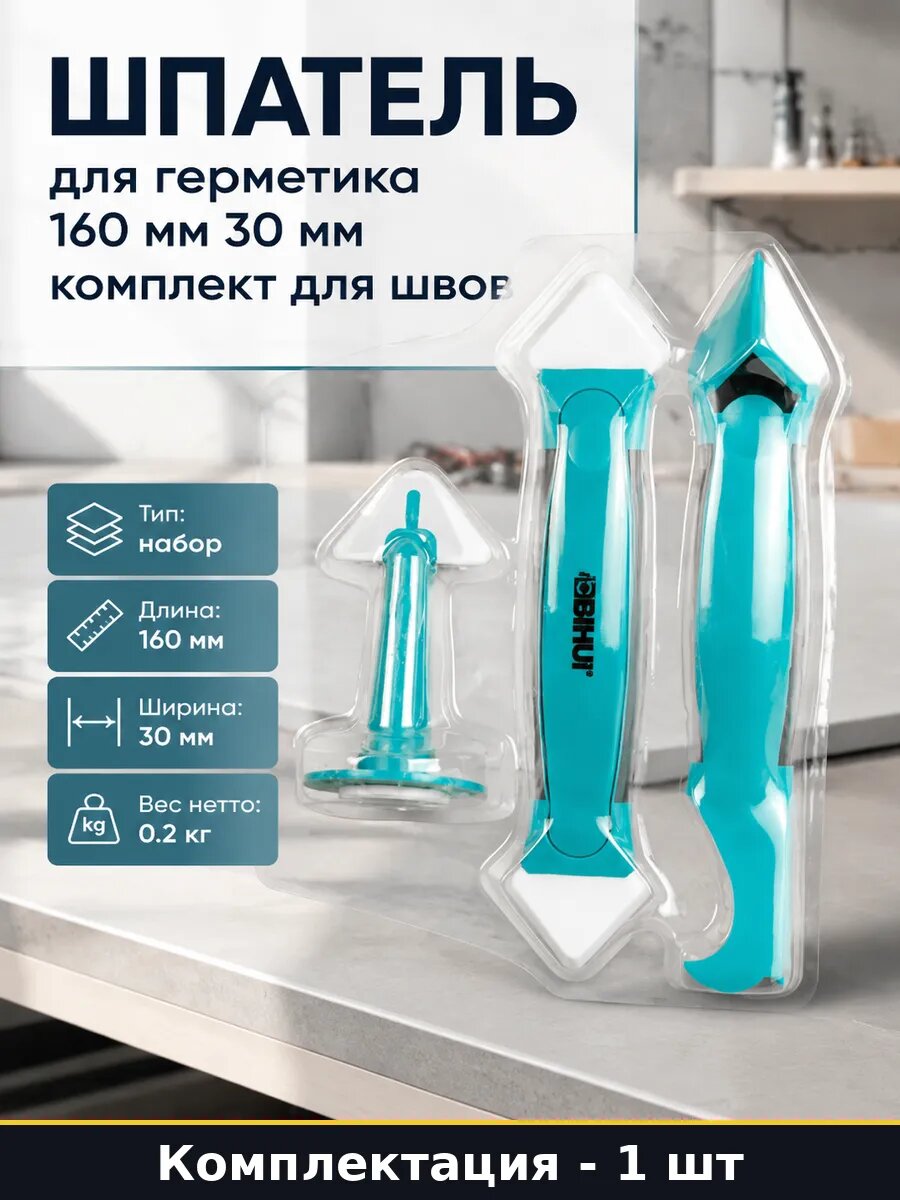 Шпатель для герметика 160 мм 30 мм комплект для швов